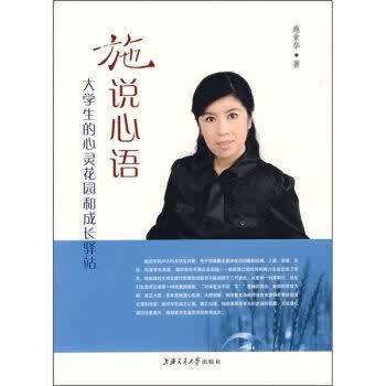 施说心语：的心灵花园和成长驿站