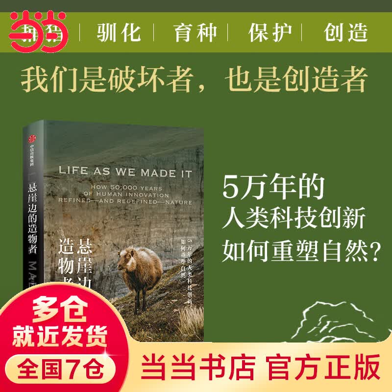 悬崖边的造物者