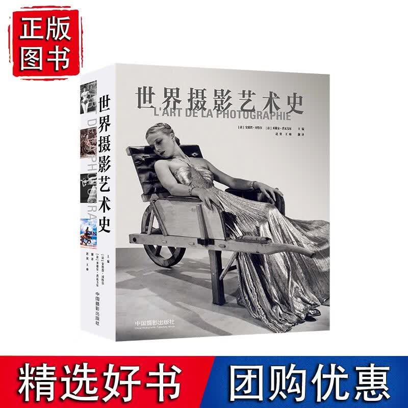 世界摄影艺术史