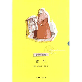 童年【好书，下单速发】