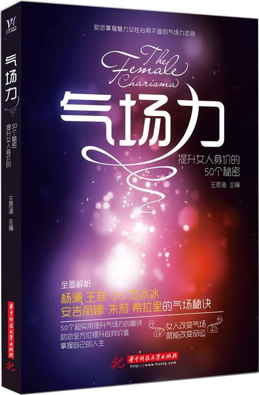 气场力-提升女人身价的50个秘密