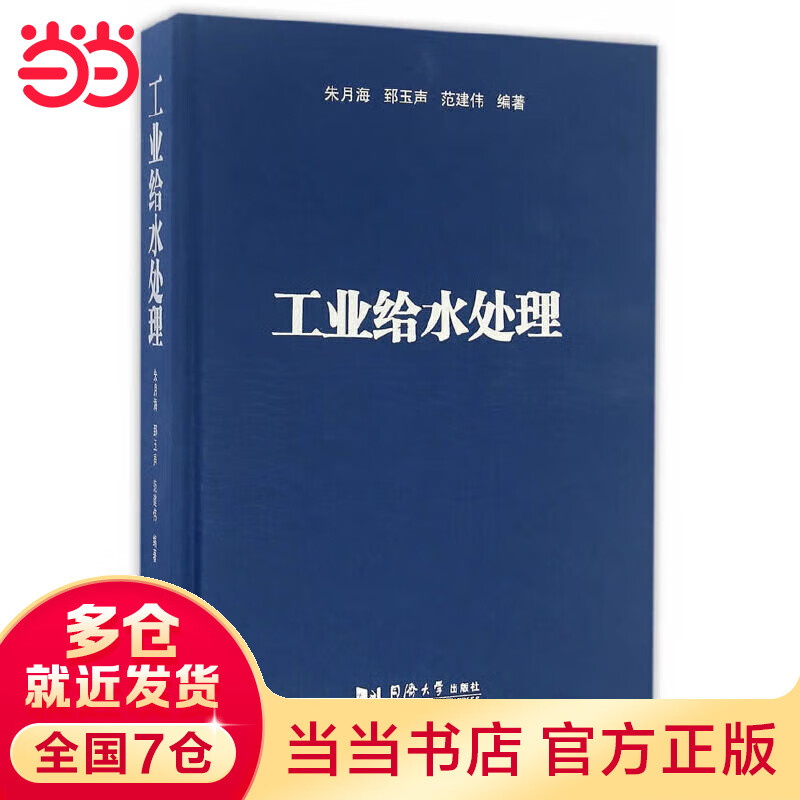 工业给水处理