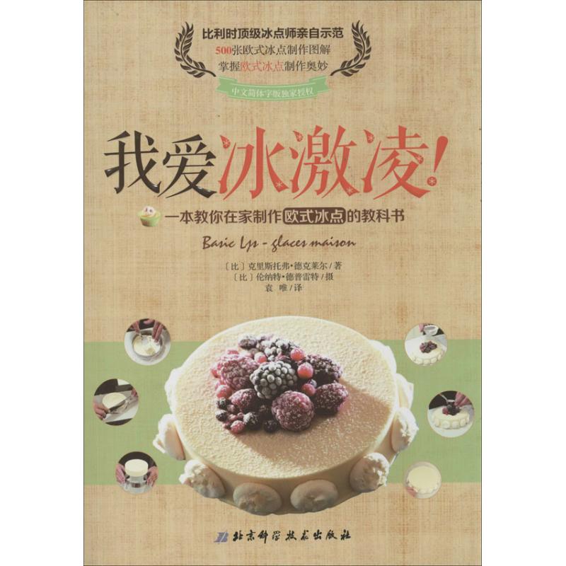 我爱冰激凌!(中文简体字版)