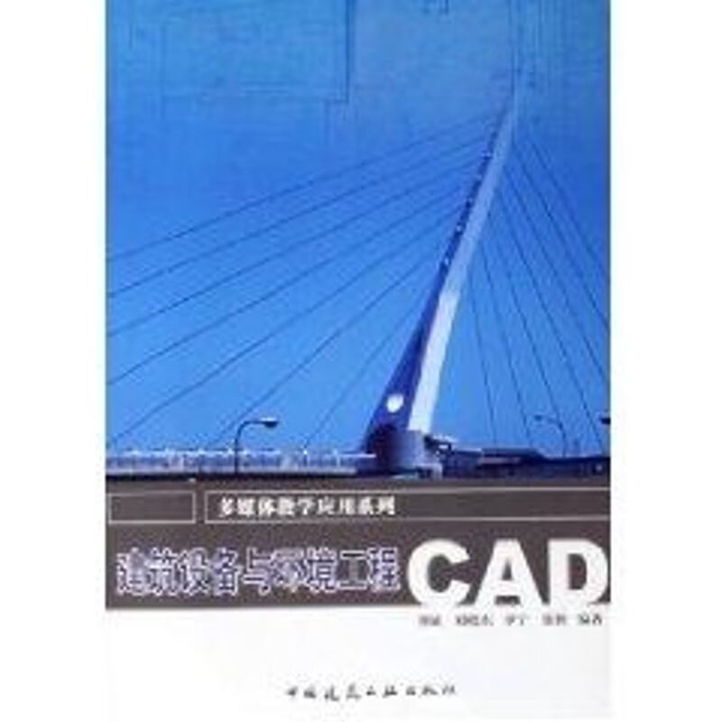 建筑设备与环境工程CAD(CD)