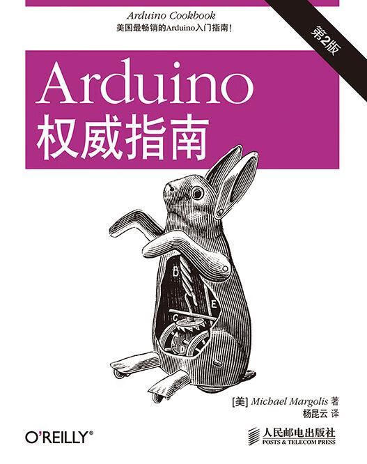 Arduino指南(第2版） 9787115384447