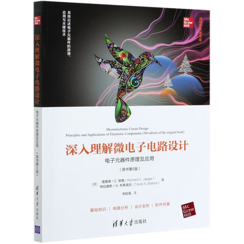 深入理解微电子电路设计(电子元器件原理及应用原书第