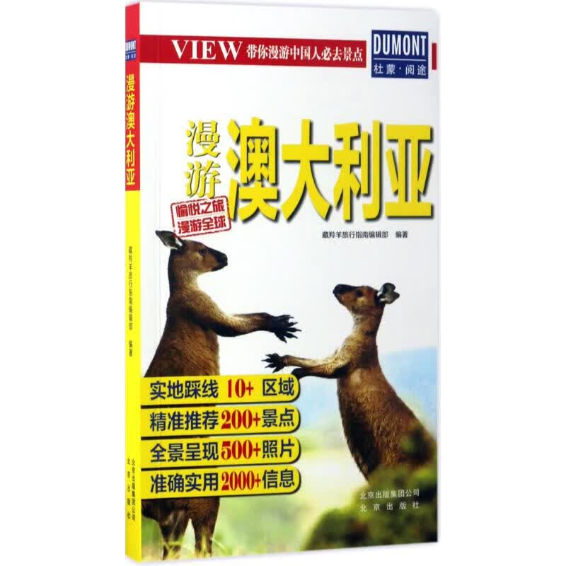 漫游澳大利亚