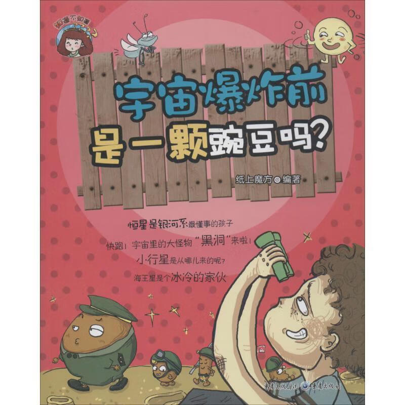 宇宙爆炸前是一颗豌豆吗