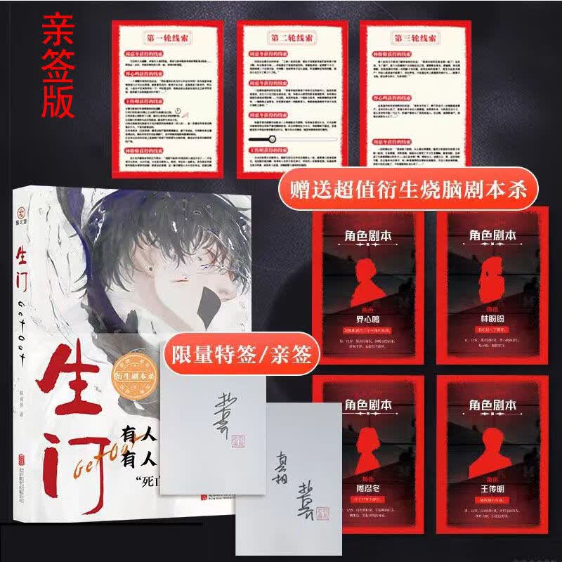 生门小说拟南芥著绝地逃亡 极限推理 不停循环的死亡游戏书 生门(签版)