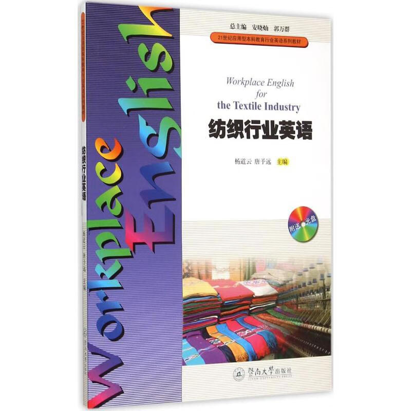 纺织行业英语