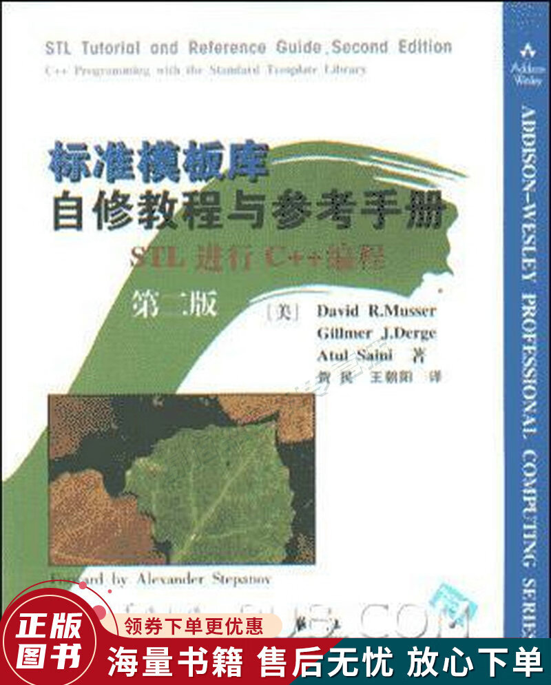 标准模板库自修教程与参考手册STL进行C++编程第2版