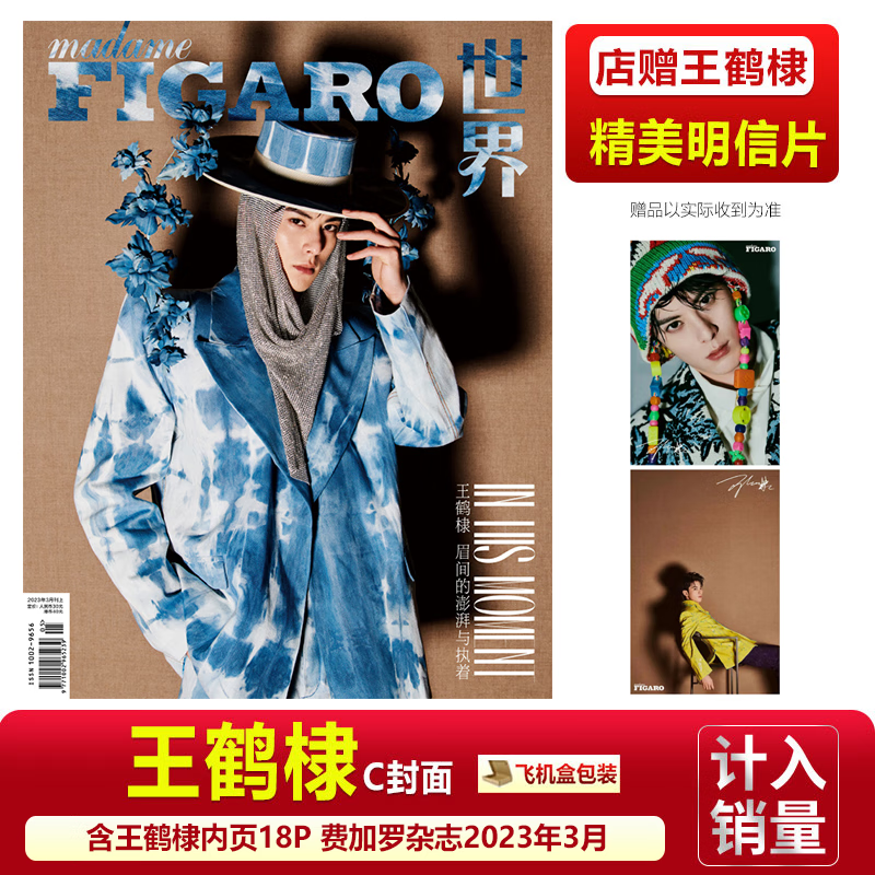 王鹤棣封面+赠官方海报+海报筒 博客天下2023年5月芭莎男士/费加罗世界三月王鹤棣ABC封面可选+官方海报2张+海报筒王鹤棣封面杂志2023年3月人物/时尚先生/时装/博客天下/睿士新青年 线下C版