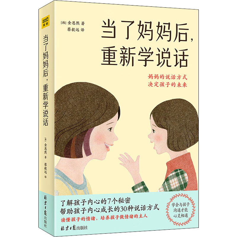 当了妈妈后,重新学说话