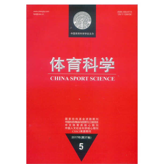 2021年《体育科学》杂志12期订阅