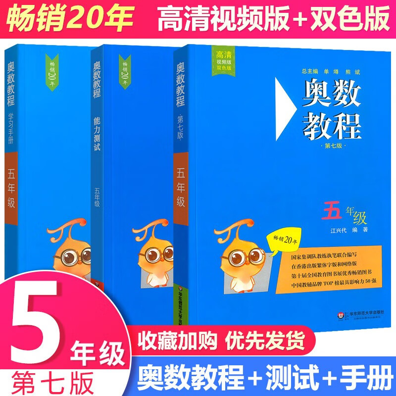 现货 奥数教程小学奥数教程+能力测试+学习手册第七版 数学思维训练奥林匹克培优 5年级数学（第七版）套装（教程+能力测试+学习