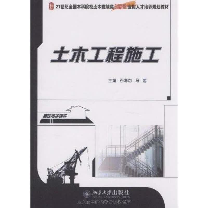 土木工程施工【，放心购买】