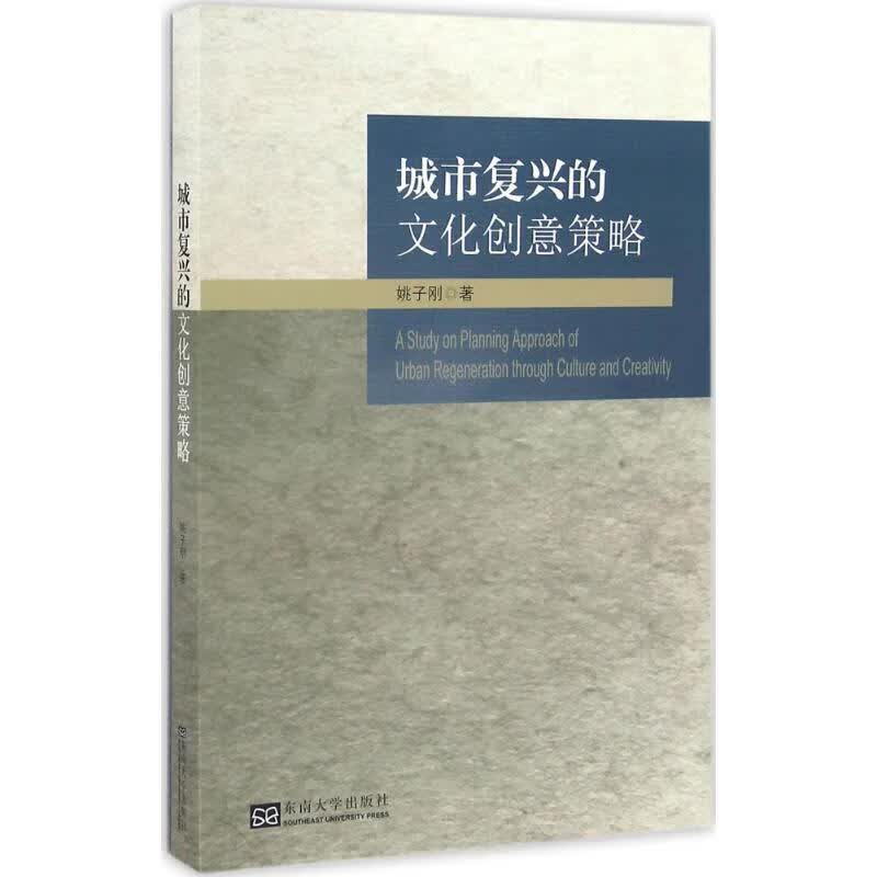 城市复兴的文化创意策略