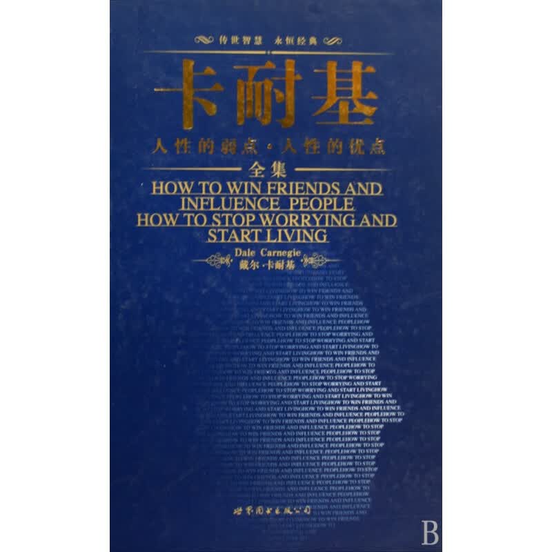 【现货】卡耐基人性的弱点人性的优点（英文全本）