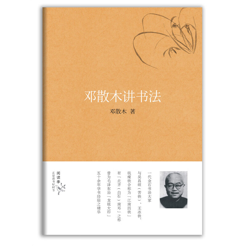 邓散木讲书法 邓散木