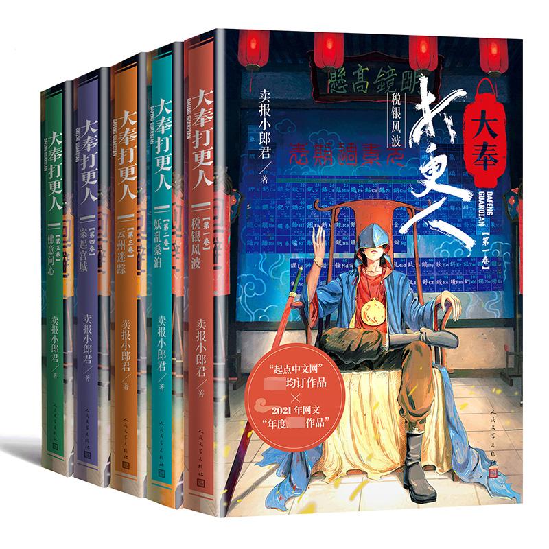 大奉打更人(1-5) 图书