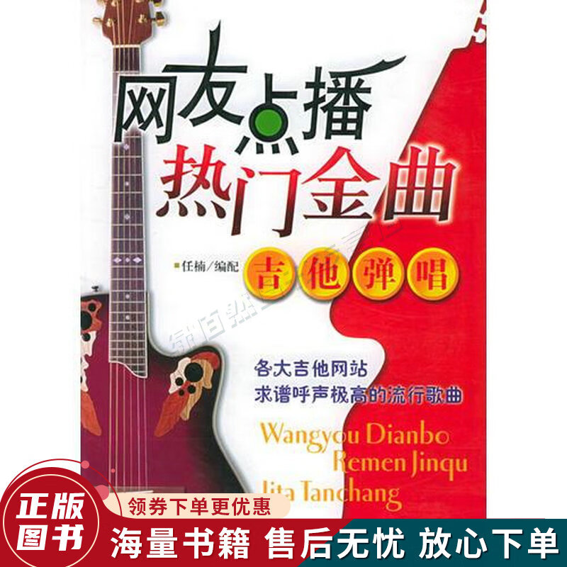 网友点播热门金曲吉他弹唱