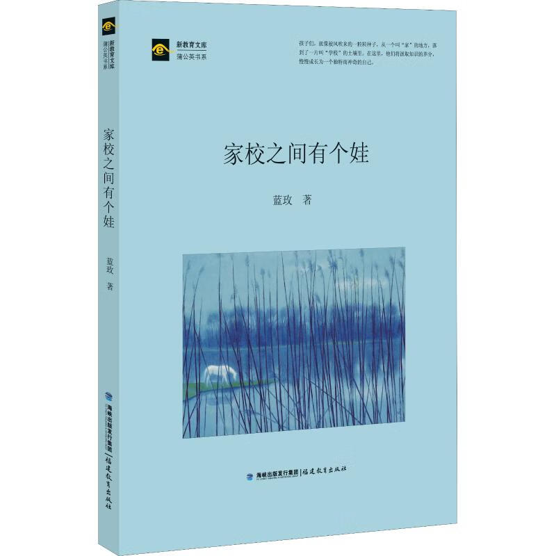 家校之间有个娃
