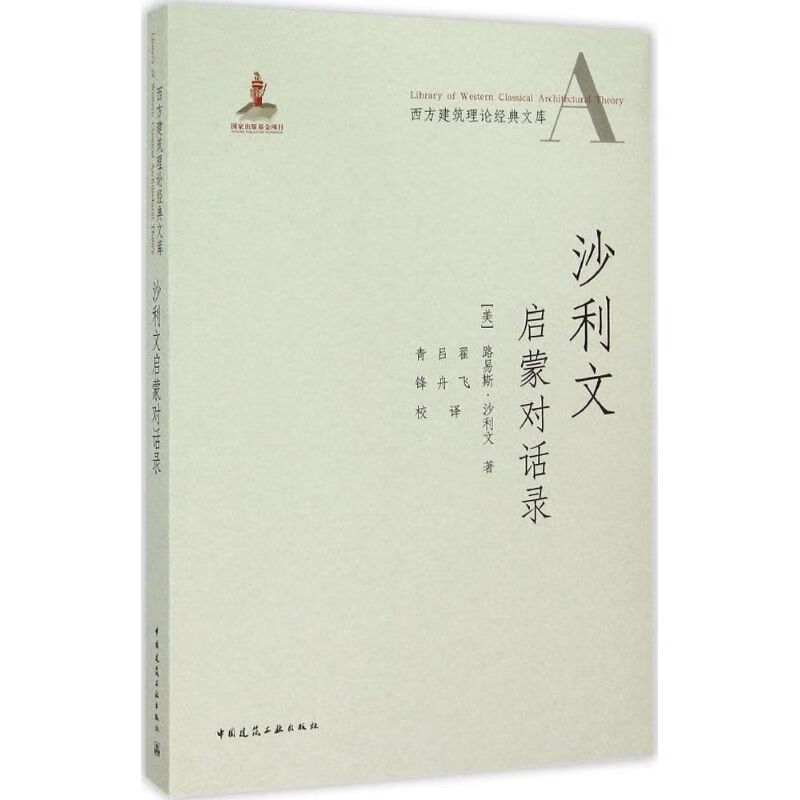 沙利文启蒙对话录