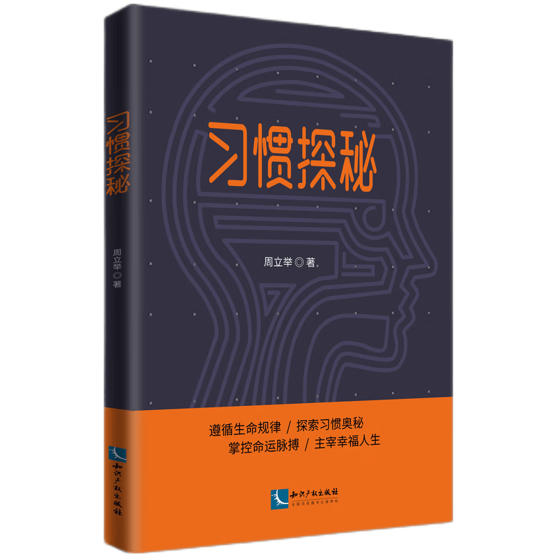 习惯探秘