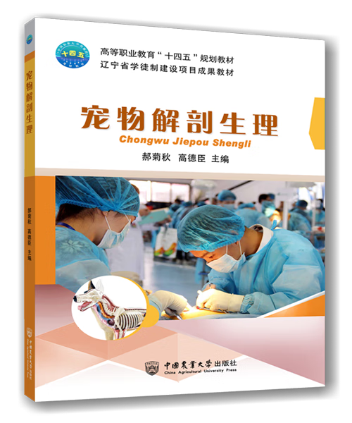 宠物解剖生理
