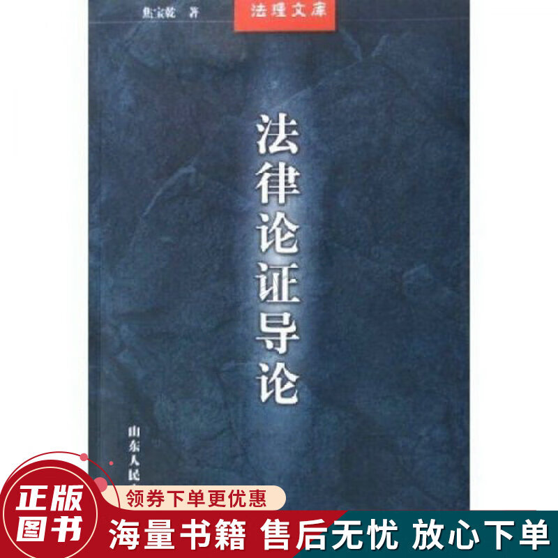 法律论证导论
