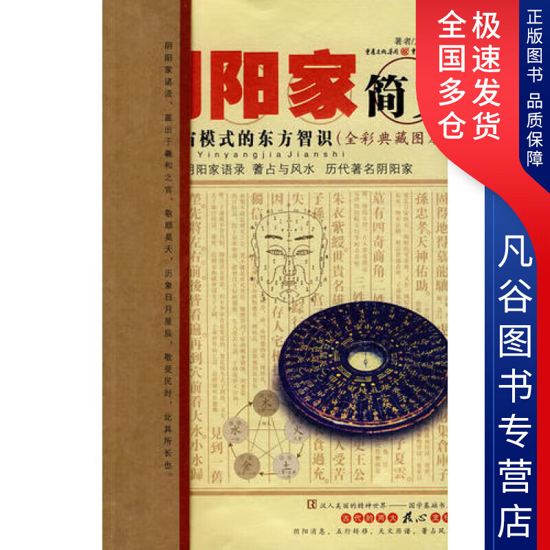 【书】阴阳家简史