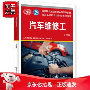汽车维修工（中级）