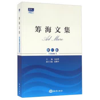 筹海文集