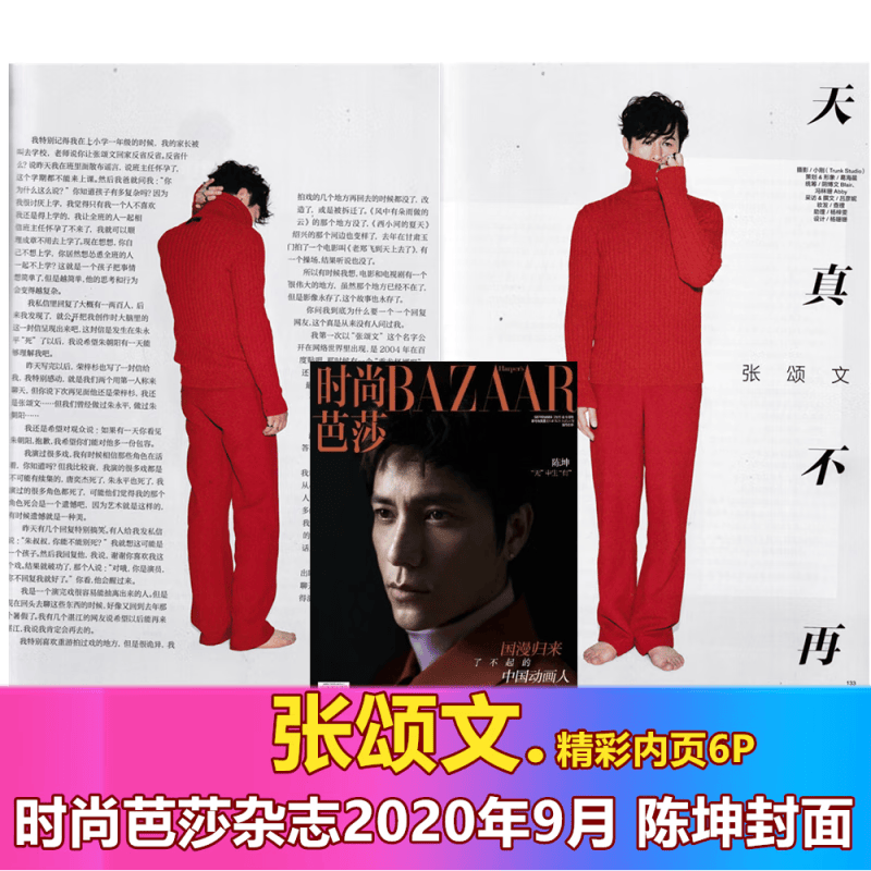 张颂文杂志/张译杂志时尚先生杂志2020年6月陈坤封面+2021年7月+芭莎男士21年7月面+时尚芭 时尚芭莎杂志2020年9月 陈坤封面 张颂文6P