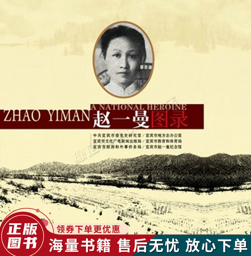 赵一曼图录