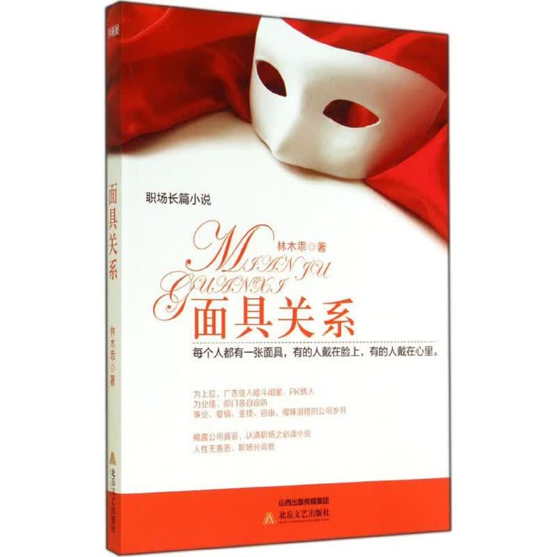 面具关系