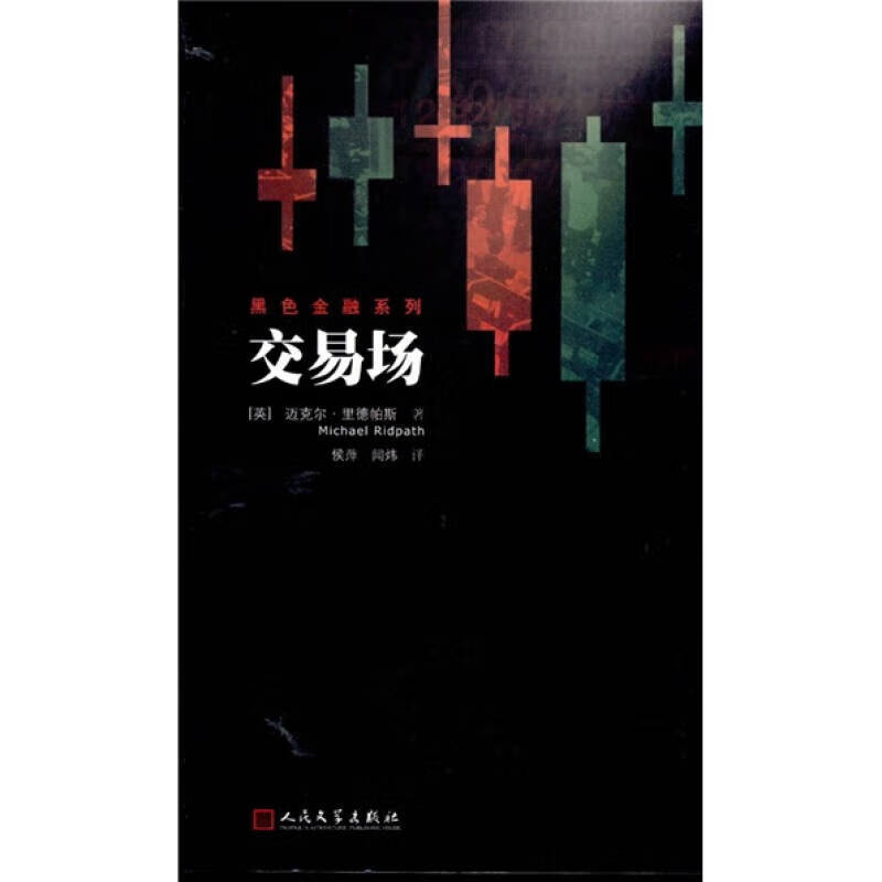 【书】交易场9787020083947