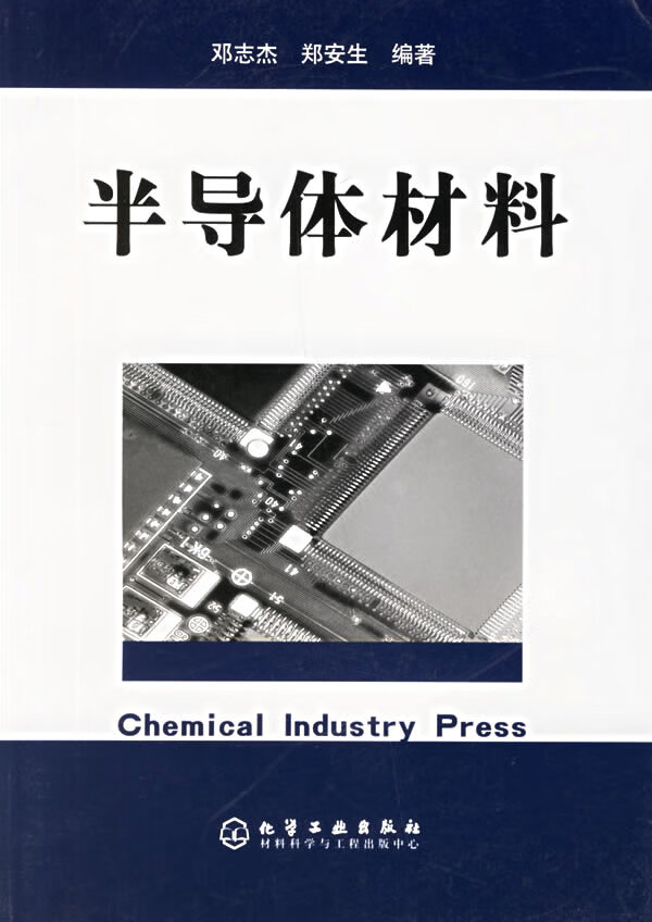 半导体材料【精选】