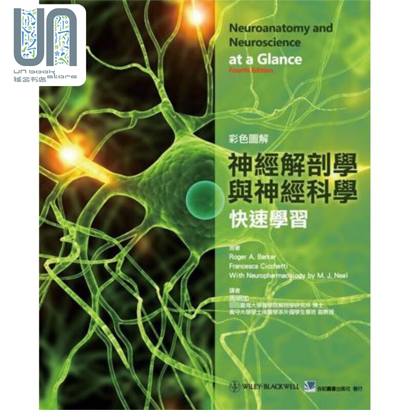 彩色图解神经解剖学与神经科学快速学习 港台原版 RogerBarke FrancescaCiccjetti 合记图书出版社