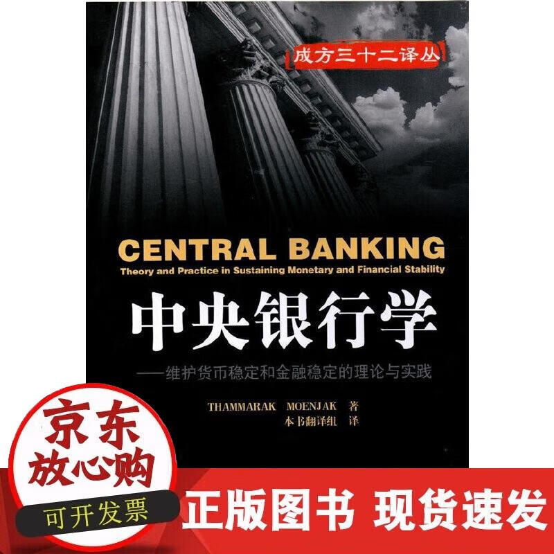 【直发】中央银行学