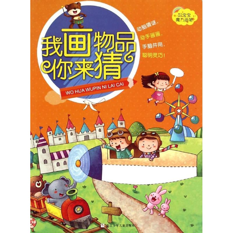 我画物品你来猜