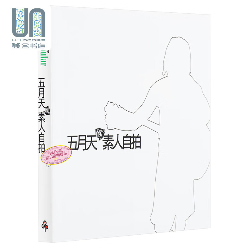 五月天之素人自拍 港台原版时报文化写真专辑 阿信