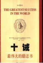 上帝备忘录伟大的励志书