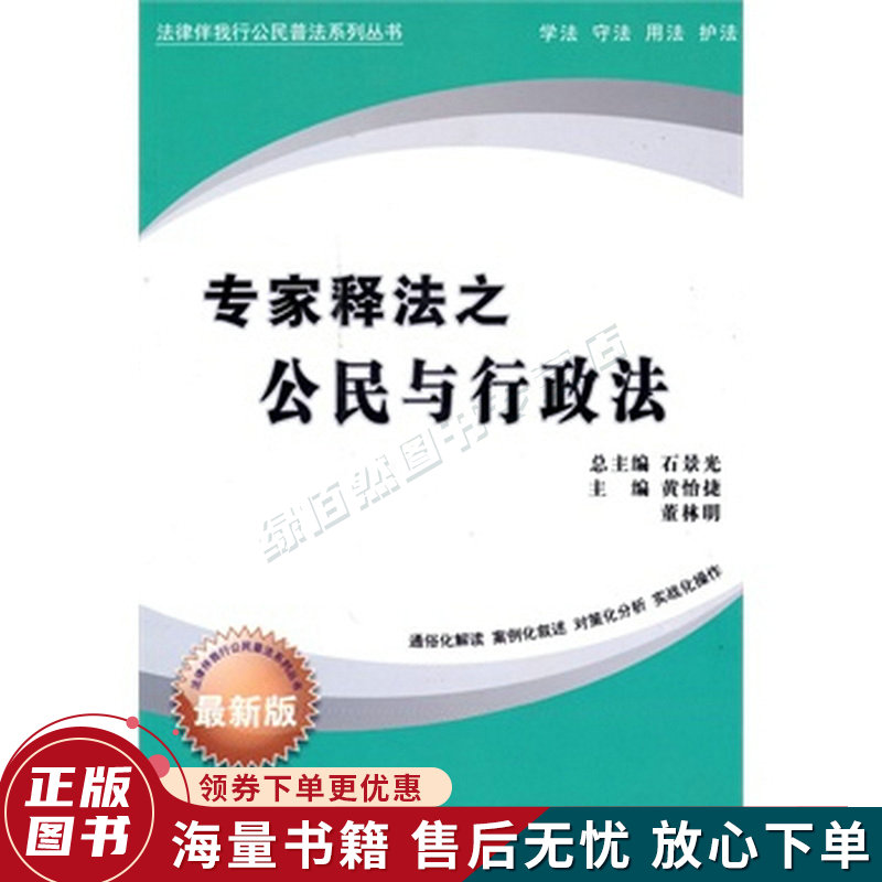 专家释法之公民与行政法版
