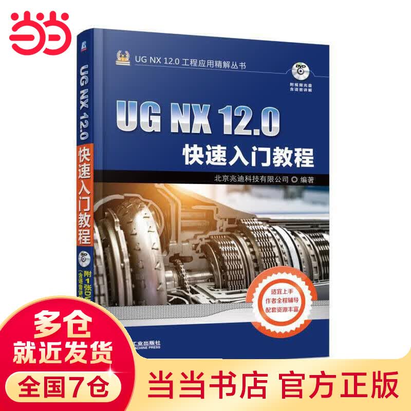 UG NX 12.0快速入门教程