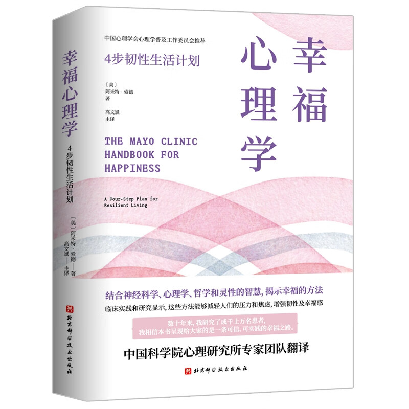 梅奥幸福心理学