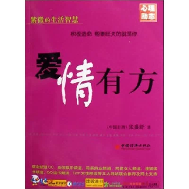 爱情有方【好书】