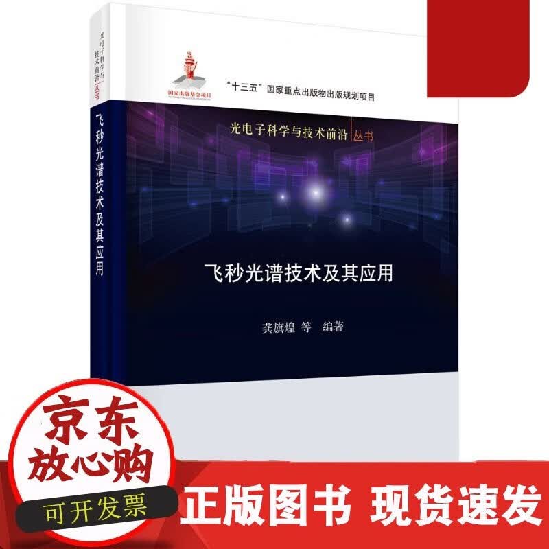 速发 飞秒光谱技术及其应用龚旗煌