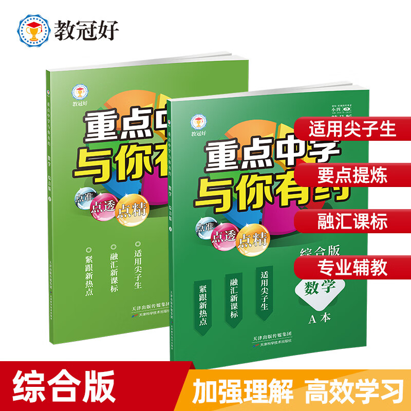 新版 重点中学与你有约 数学 综合版 培优教辅 数学 初中通用