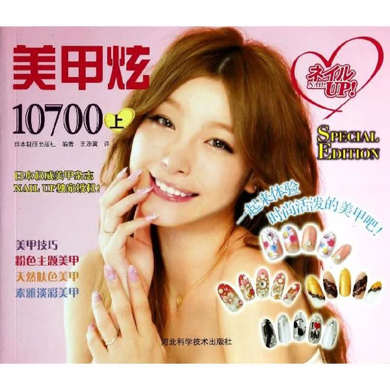 美甲炫10700 (上)